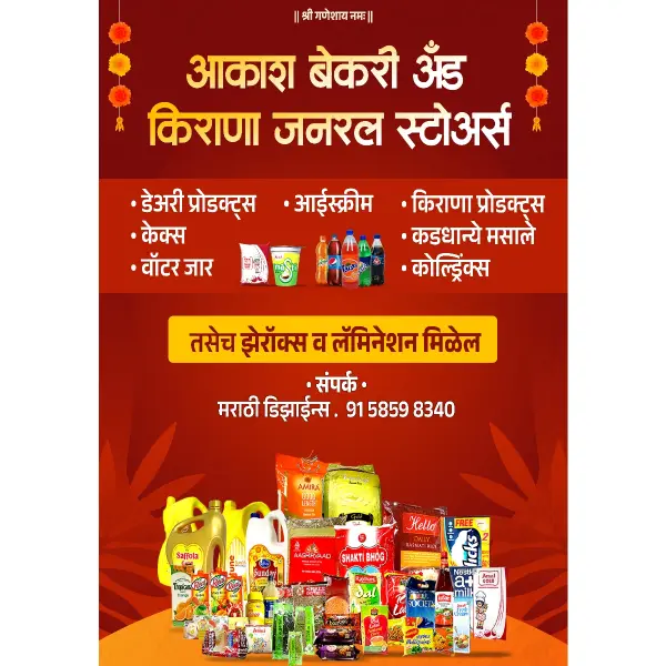 Bakery & Kirana Stores Shop Advertisement Design PSD File 2025 ...