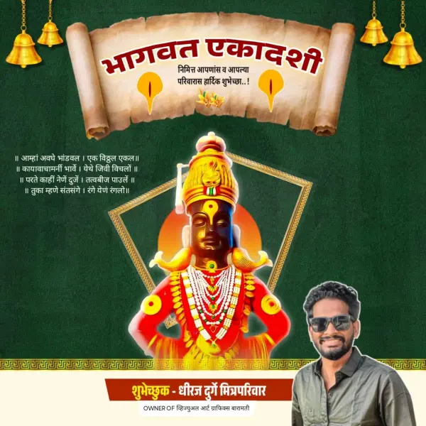 Bhagwat Ekadashi Design Free PLP Marathi Designs 2025 - MarathiDesigns.com