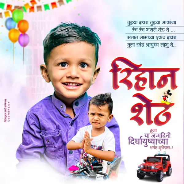 Children Birthday banner PSD File 2025 - MarathiDesigns.com