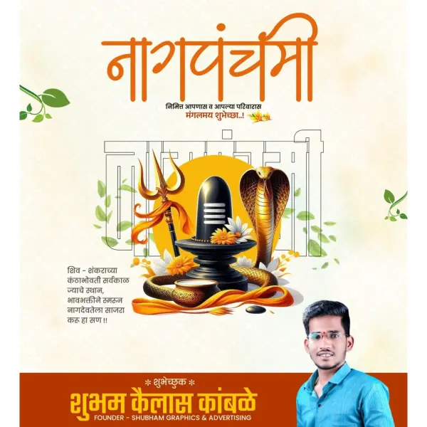 Creative Nagpanchami Banner Design PLP File 2026 - MarathiDesigns.com