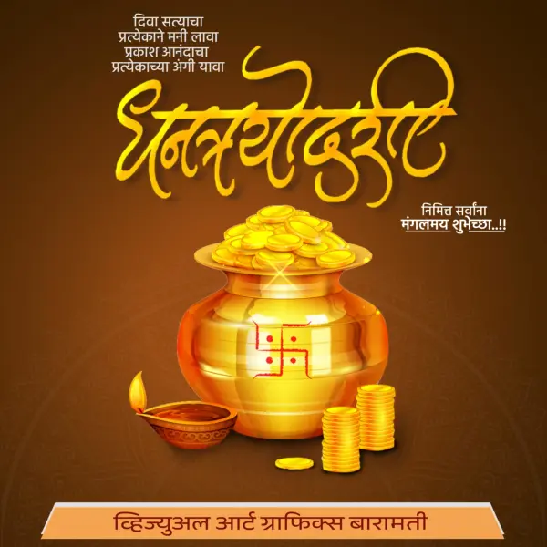 Dhantrayodashi Poster Marathi PLP File - MarathiDesigns.com