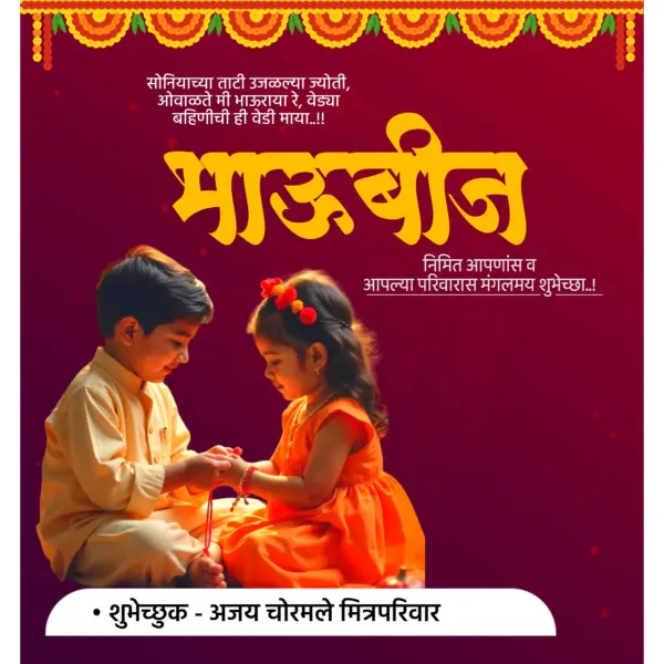 Diwali Bhaubij Design Marathi Pixellab PLP File 2025 - MarathiDesigns.com