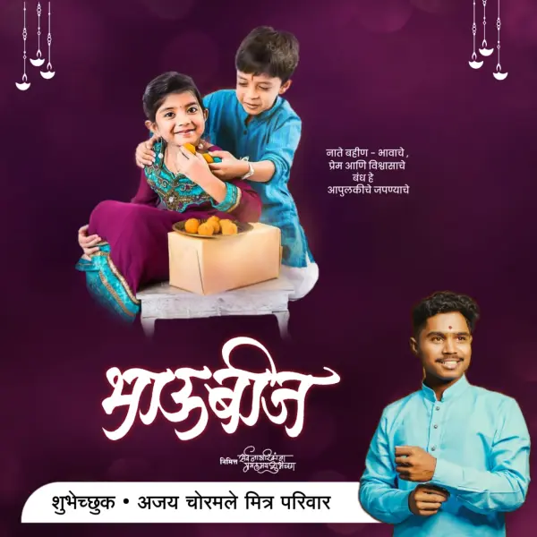 Diwali Bhaubij Marathi Designs PLP File 2025 - MarathiDesigns.com