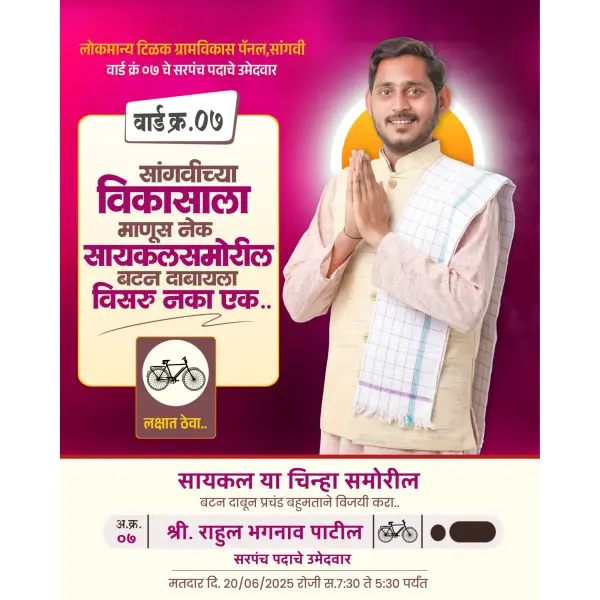 Commercial Grampanchayat Nivadnuk Election Banner PLP File 2025 ...