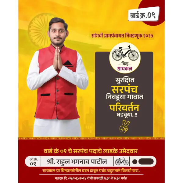 Commercial Election Banner Designs in Marathi | Editable PLP File for ...