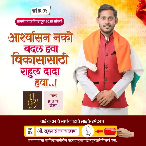 Grampanchayat Nivadnuk Election Banner PLP File 2025 - MarathiDesigns.com