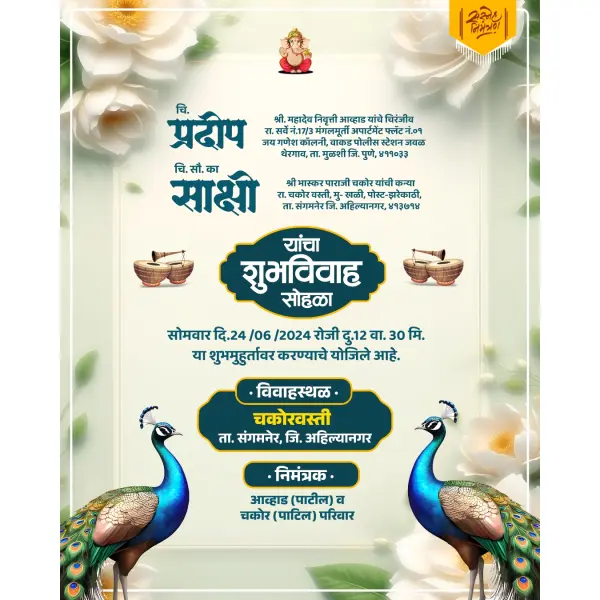Simple Peacock Marathi Lagna Patrika PSD File 2025 - MarathiDesigns.com