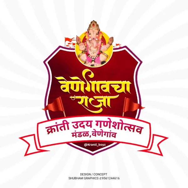 Ganesh Utsav Mandal Logo Design PLP File 2025 - MarathiDesigns.com
