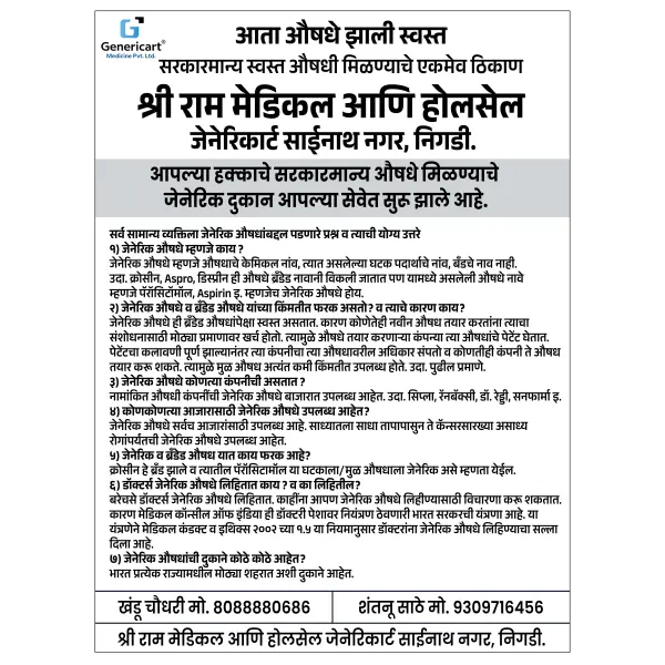 Generic Medical Shop A4 & 1/8 Size Pamphlet Design Marathi PSD File ...