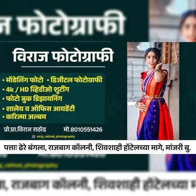 Photography Visiting Card Marathi PSD File - MarathiDesigns.com
