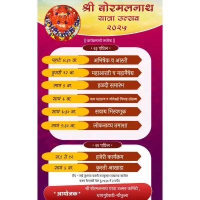 Yatra Utsav Banner Pixellab PLP File 2025 - MarathiDesigns.com