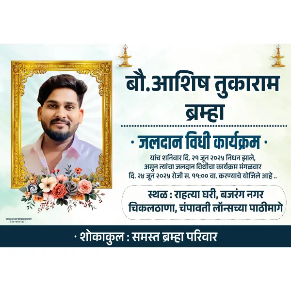 Jaldan Vidhi Karyakram Banner Marathi PSD File 2025 - MarathiDesigns.com