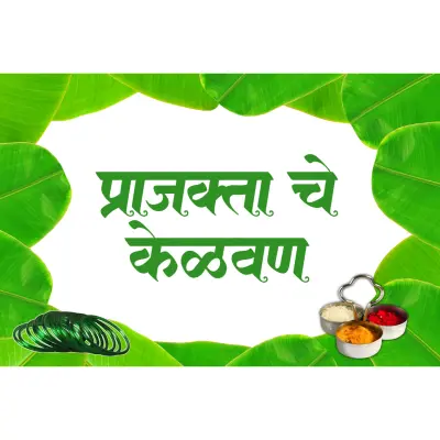 Kelvan Invitation Marathi Designs | Pixellab PLP File 2025 ...