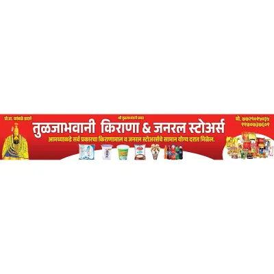Kirana Store Shop Board Marathi PSD File 2025 - MarathiDesigns.com