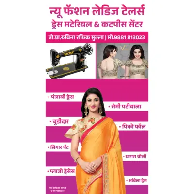 Ladies Tailor Shop Banner Marathi PSD File - MarathiDesigns.com