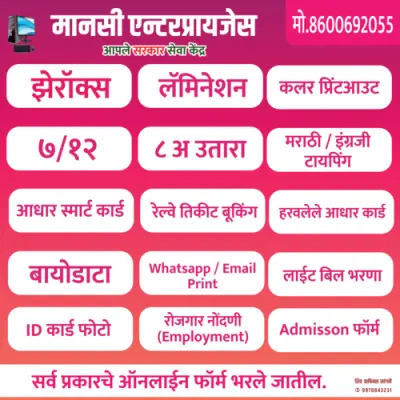 Aaple Sarkar Seva Kendra Services Banner Marathi PSD File – Government ...