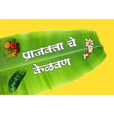 Kelvan Banana Tree Decoration Design PLP File 2025 - MarathiDesigns.com