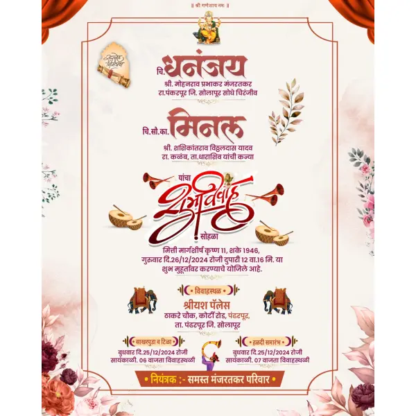 Marathi Lagna Patrika Pixellab PLP File Project 2025 - MarathiDesigns.com