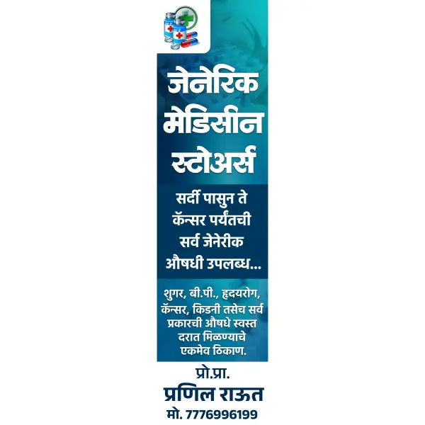 Medical Shop Board Design in Marathi – Editable PSD File 2025 ...