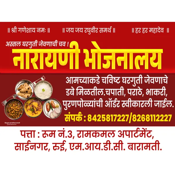 Mess Shop Banner Design PSD File 2025 - MarathiDesigns.com
