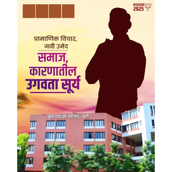 Modern Creative Zilla Parishad Marathi Design Photoshop PSD File 2025 ...