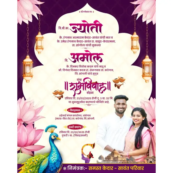 Modern Peacock Theme Marathi Lagna Patrika Design PixelLab PLP File ...