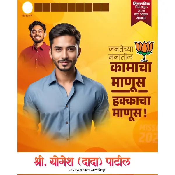 2025 ZP Election Design PSD - MarathiDesigns.com