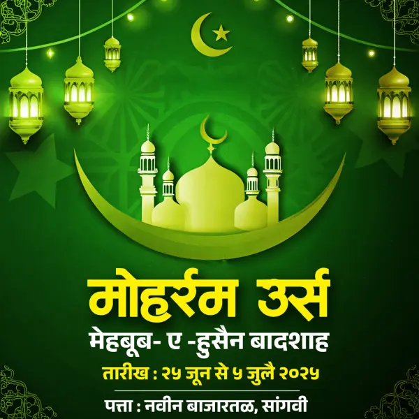 Moharam Uras Banner Design in Marathi PSD File 2025 - MarathiDesigns.com