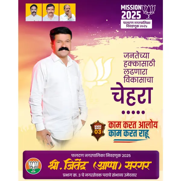 Nagarpalika Election Design Poster Marathi PSD File 2025 ...