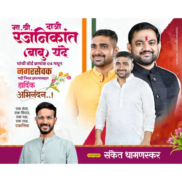 Nagarsevak Padi Nivad Abhinandan Design PixelLab PLP File 2025 ...