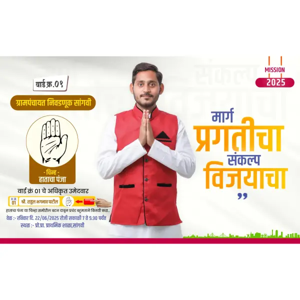 Election Poster Design Marathi Pixellab PLP File 2025 - MarathiDesigns.com