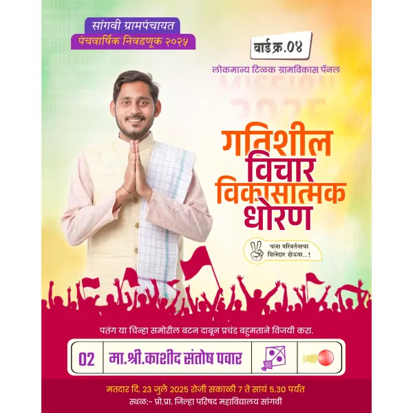 New Election Poster Design Marathi Pixellab PLP File 2025 ...