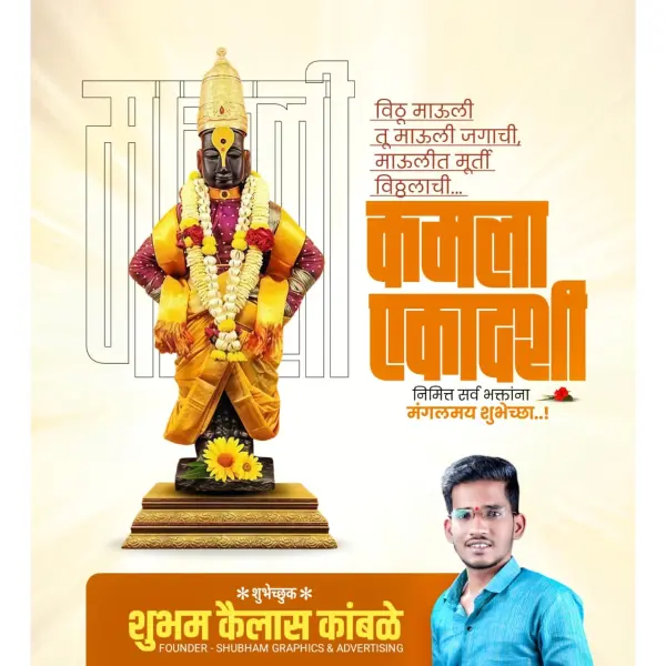 New Style Kamala Ekadashi Social Media Design Marathi PixelLab PLP File ...