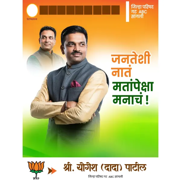Orange Green BJP Theme Election Poster Design Marathi PSD File ...