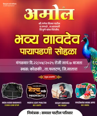 Payapadani Sohala Banner PSD File 2025 - MarathiDesigns.com