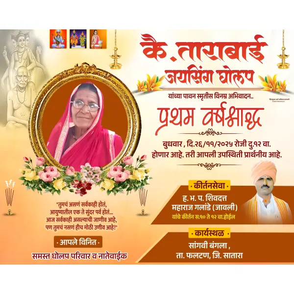 Pratham Punyasmaran 10x8 Banner Marathi PSD File 2025 - MarathiDesigns.com