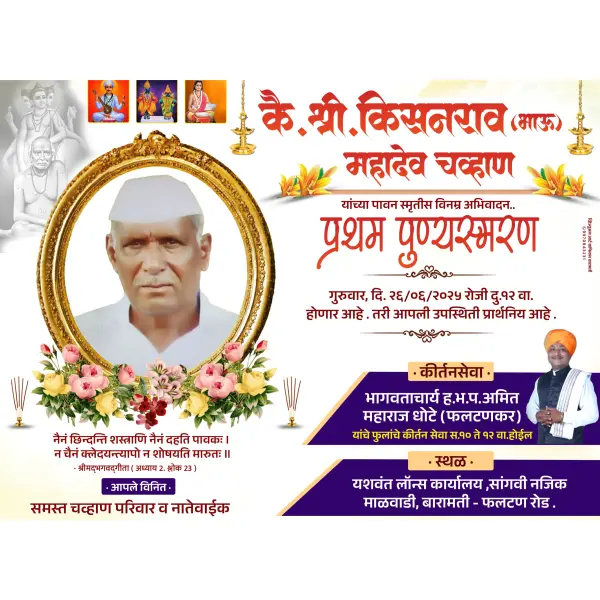 Pratham Varshshraddh Banner Design in Marathi PSD File 2025 ...