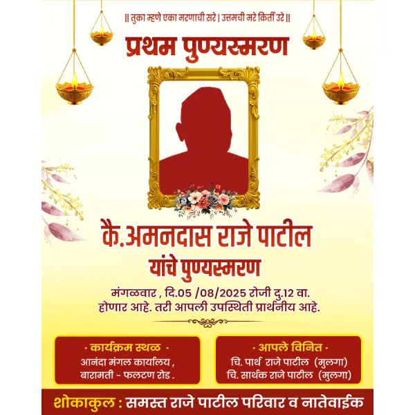 Pratham Punyasmaran 10x8 Banner Marathi PSD File 2025 - MarathiDesigns.com