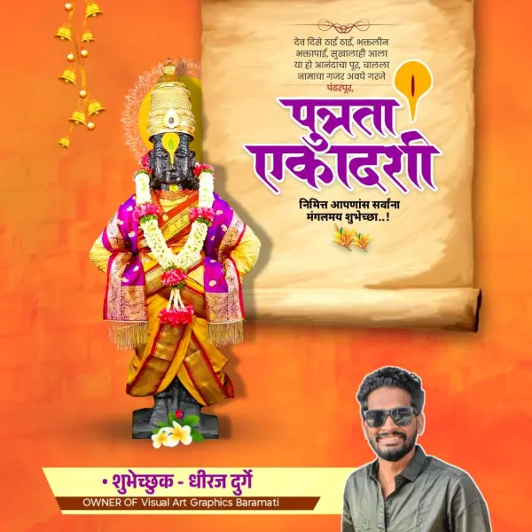 Putrada Ekadashi Banner Editing Plp File 2025 Marathi Designs ...