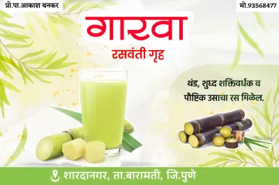 Rasvanti Sugarcane Juice Design Marathi PLP | usacha Ras jahirat Banner ...