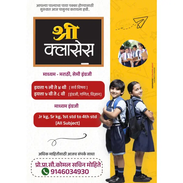 School Classes Marathi Design PixelLab PLP File 2025 - MarathiDesigns.com