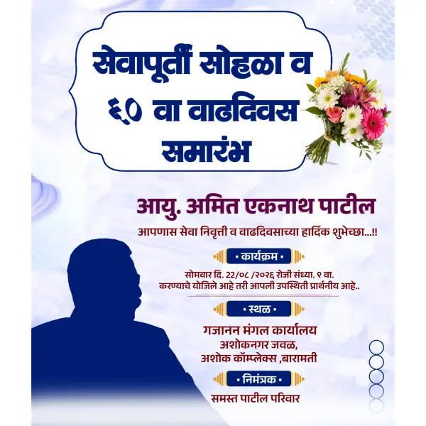 Seva Nivrutti Design Marathi PSD File 2025 - MarathiDesigns.com
