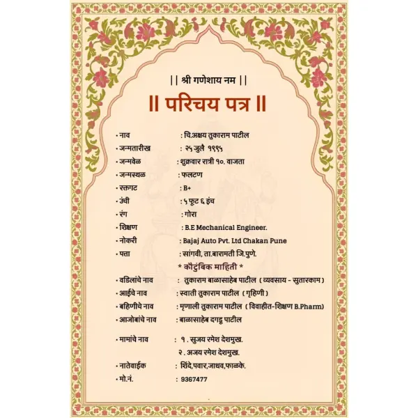 simple frame biodata design marathi plp file 2026 - MarathiDesigns.com