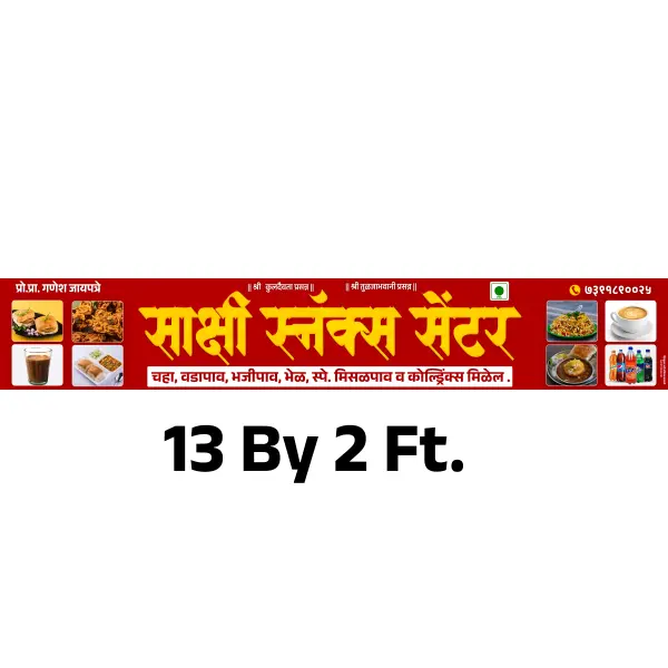 Snacks Centre Marathi Shop Board Design PSD File 2025 - MarathiDesigns.com