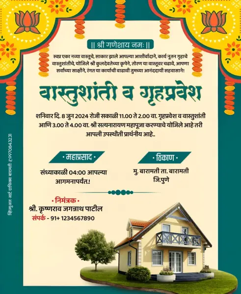 Vastu shanti Invitation card Marathi plp file 2025 - MarathiDesigns.com