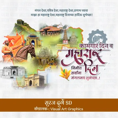 Maharashtra Din Marathi Banner Editing PLP File - MarathiDesigns.com