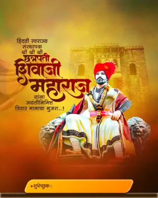 Chhatrapati Shivaji Maharaj Jayanti Banner PLP File - MarathiDesigns.com