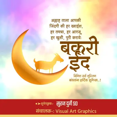 Bakari Eid Marathi Banner PLP File - MarathiDesigns.com