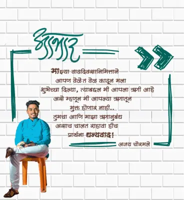 Aabhar Banner Design Free PLP 2025 - MarathiDesigns.com