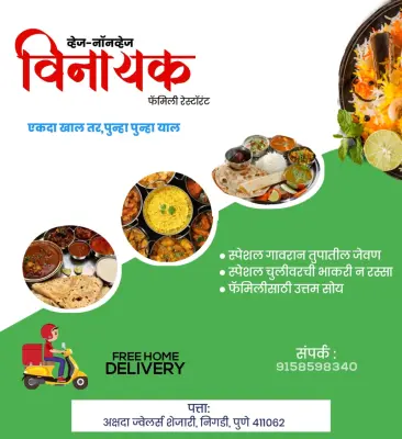 Non-Veg Hotel Banner Design Marathi PLP 2025 - MarathiDesigns.com